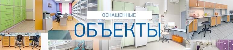 Медицинское оборудование и мебель